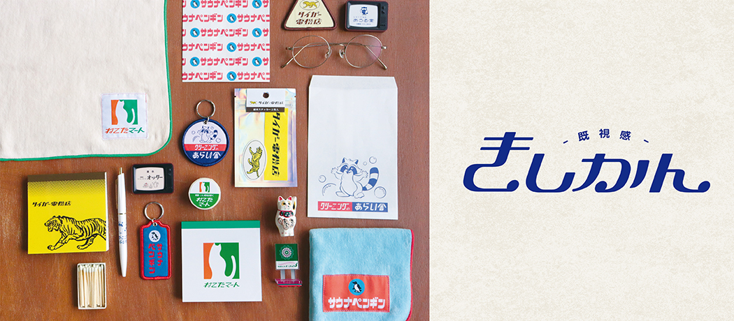 きしかん GreenFlash ONLINE SHOP